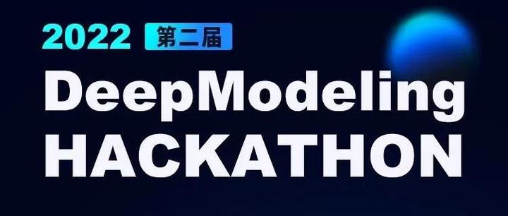DeepModeling Hackathon 2.0 初赛赛程公布｜名师，讲座，丰厚奖金等你来 - 知乎