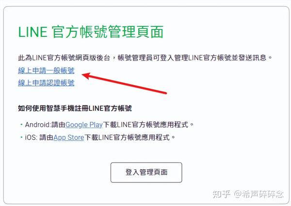 如何注册LINE官方账号 - 知乎