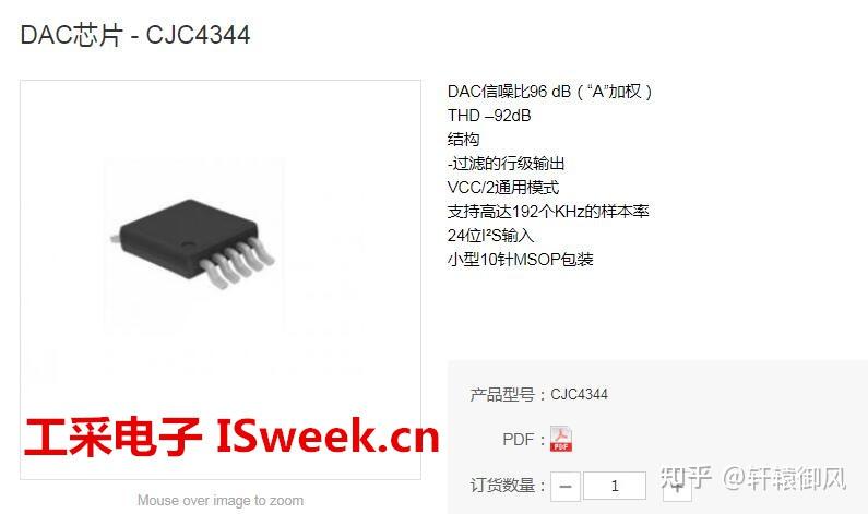 解析国产音频数模转换芯片CJC4344的应用领域 - 知乎