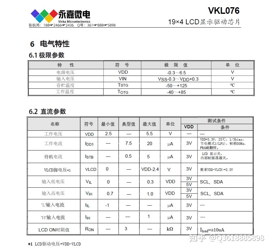 超低功耗LCD驱动IC-VKL076(VKL系列) SSOP28 19*4点阵，多用于传感器/水电表/压力表/温湿度计等，超小工作电流约7.5 ...