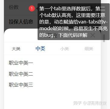 vue+vant 用van-tabs封装多选择的组件 - 知乎