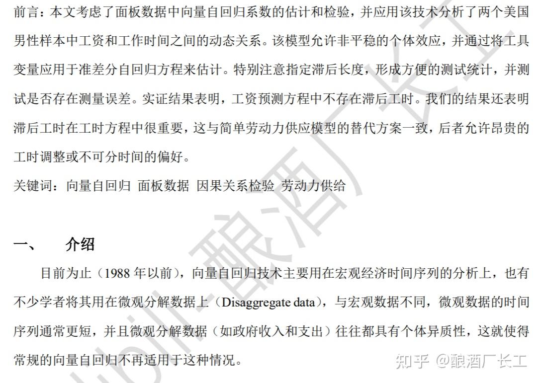 PVAR模型的开山之作——Estimating Vector Autoregressions With Panel Data文献精读 - 知乎