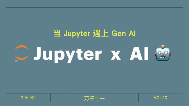 当 Jupyter 遇见 AI - 知乎