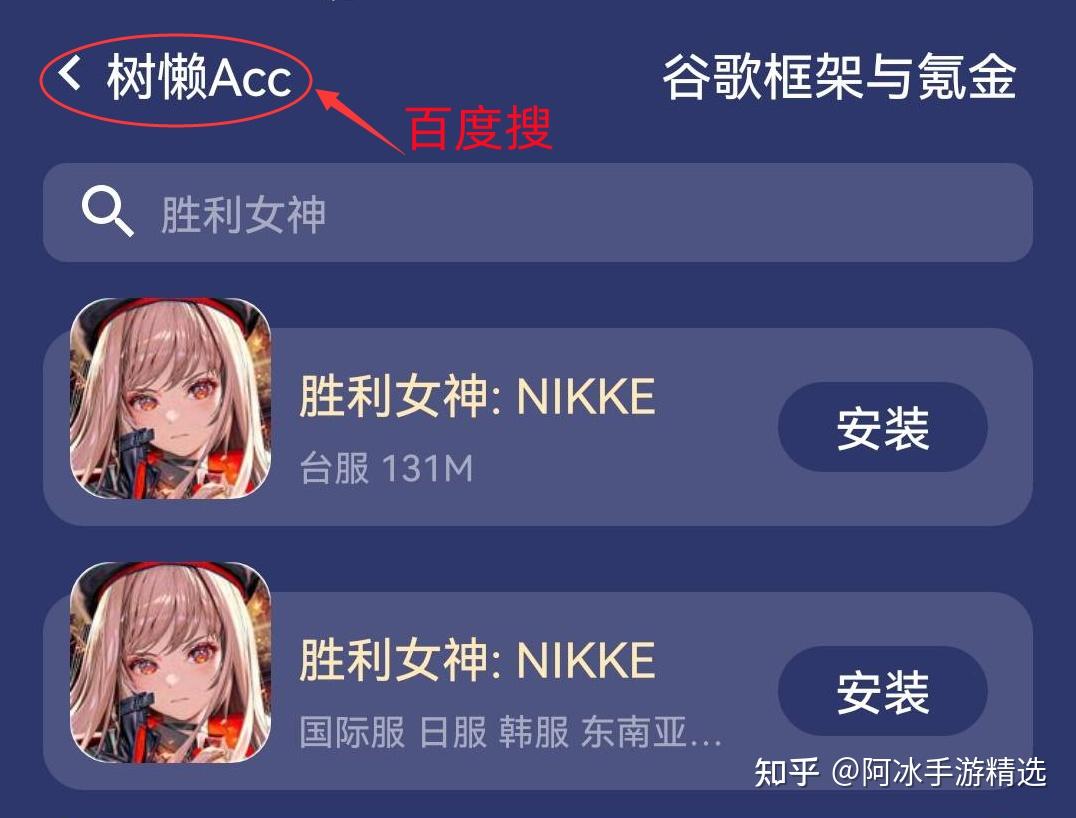 胜利女神：NIKKE 国际服/台服 安卓/IOS的下载方法、入坑常见问题和wiki节奏榜等 - 知乎