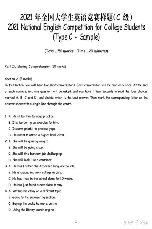 2021年全国大学生英语竞赛C类样题及参考答案 - 知乎