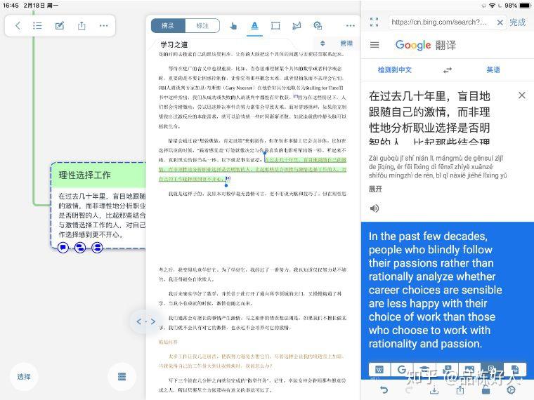 用这个软件「MarginNote3」，教你在iPad上吃透一本书！ - 知乎
