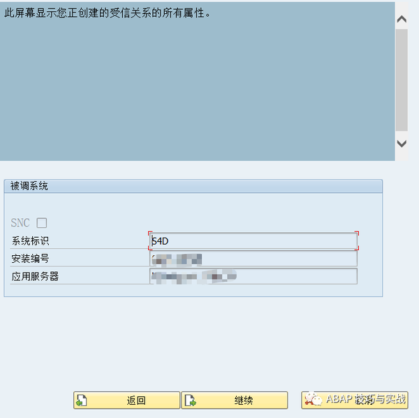 SAP小技巧 S4系统的互信访问 - 知乎