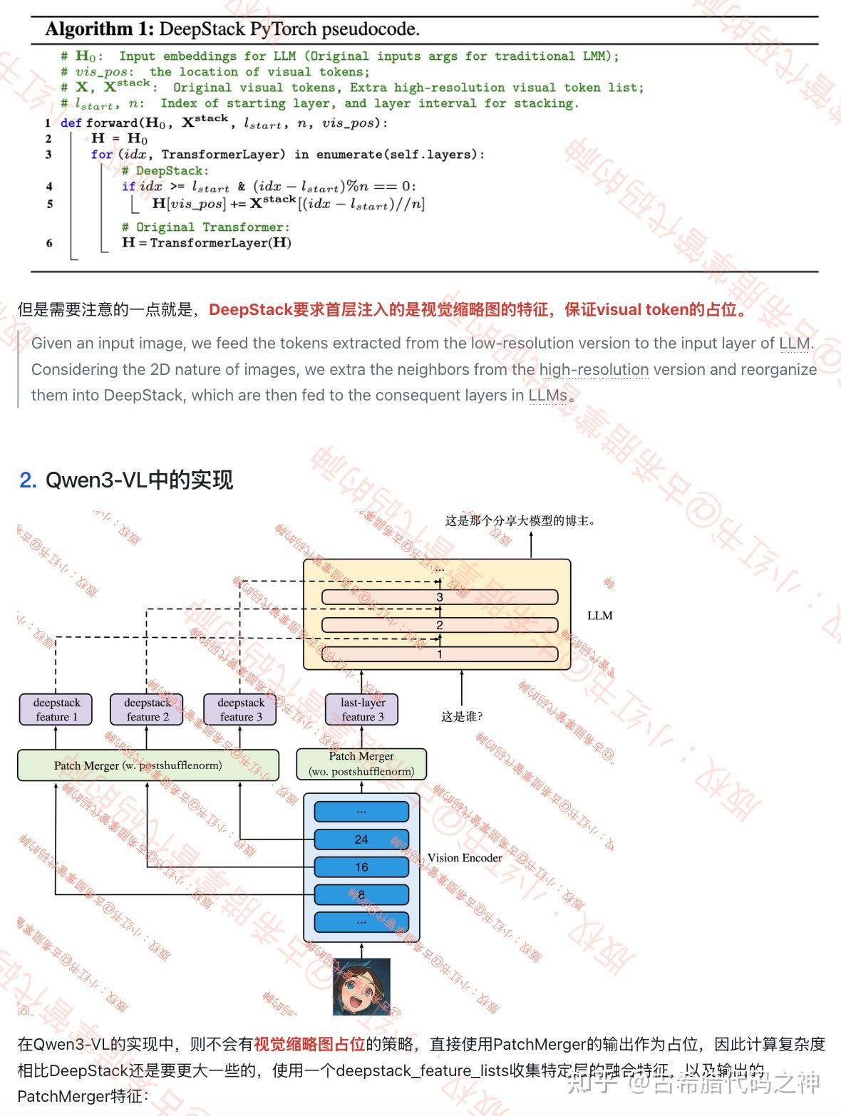 【清华代码熊】Qwen3-VL的DeepStack技术是什么？ - 知乎