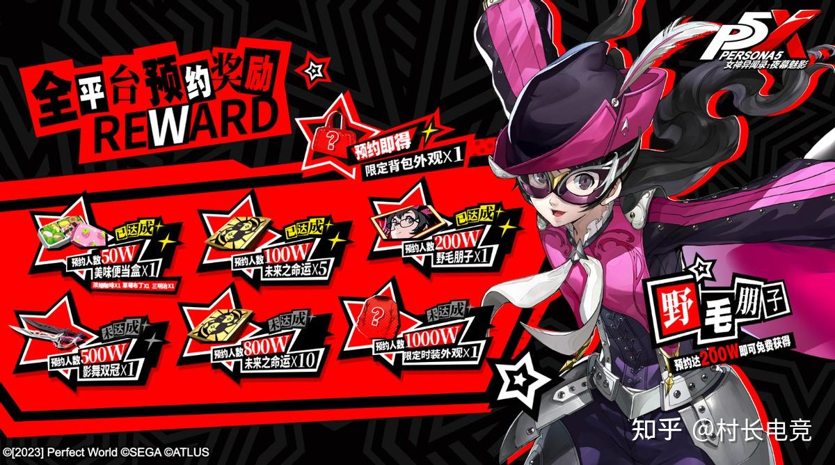 P5X还没上线就送福利？新角色、新武器、新时装免费领！ - 知乎
