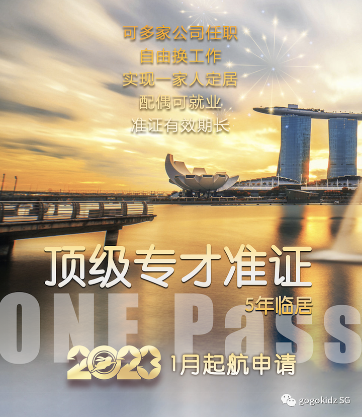 新加坡ONE Pass顶级专才准证 - 知乎