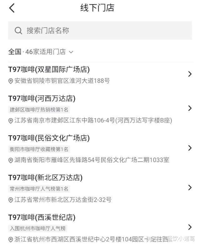 咖啡新贵T97线上线下“冰火两重天”，加盟商：花50万开店就当“交学费” - 知乎