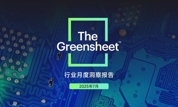 Greensheet 丨7月市场情报报告，电子元器件行业的重大动态 - 知乎