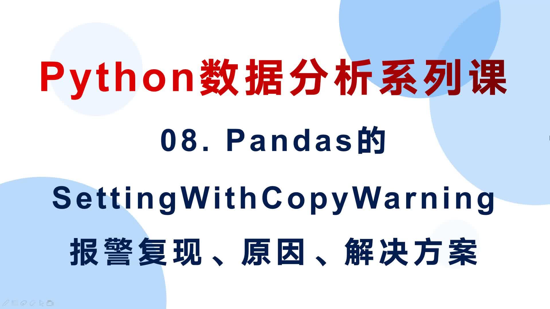 Pandas的SettingWithCopyWarning报警怎样避免？ - 知乎