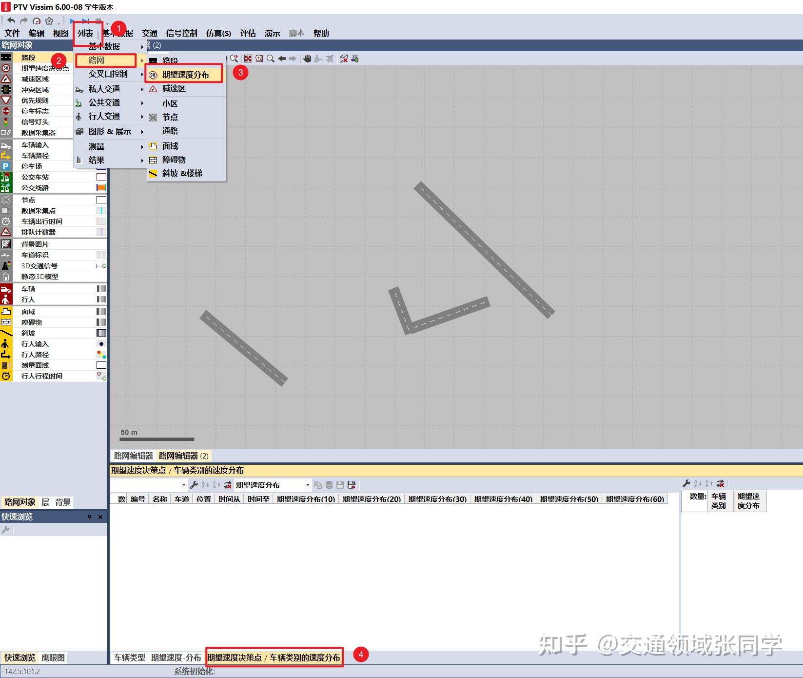 【VISSIM入门到实战-01】- 软件界面介绍与设置 - 知乎