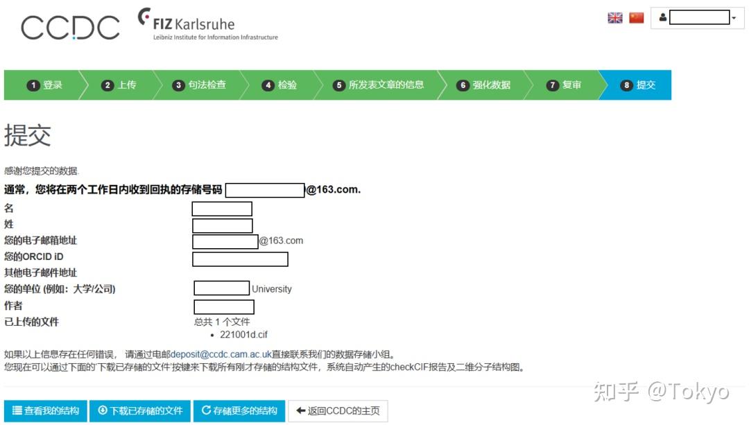CCDC号申请全流程详解(中文版) - 知乎