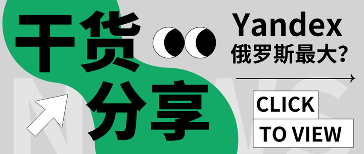 带你了解俄罗斯最大的搜索引擎：Yandex - 知乎