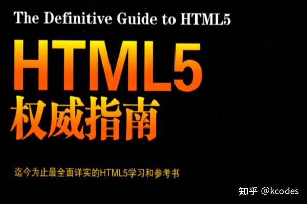 2023最新H5前端阅读书单推荐 - 知乎