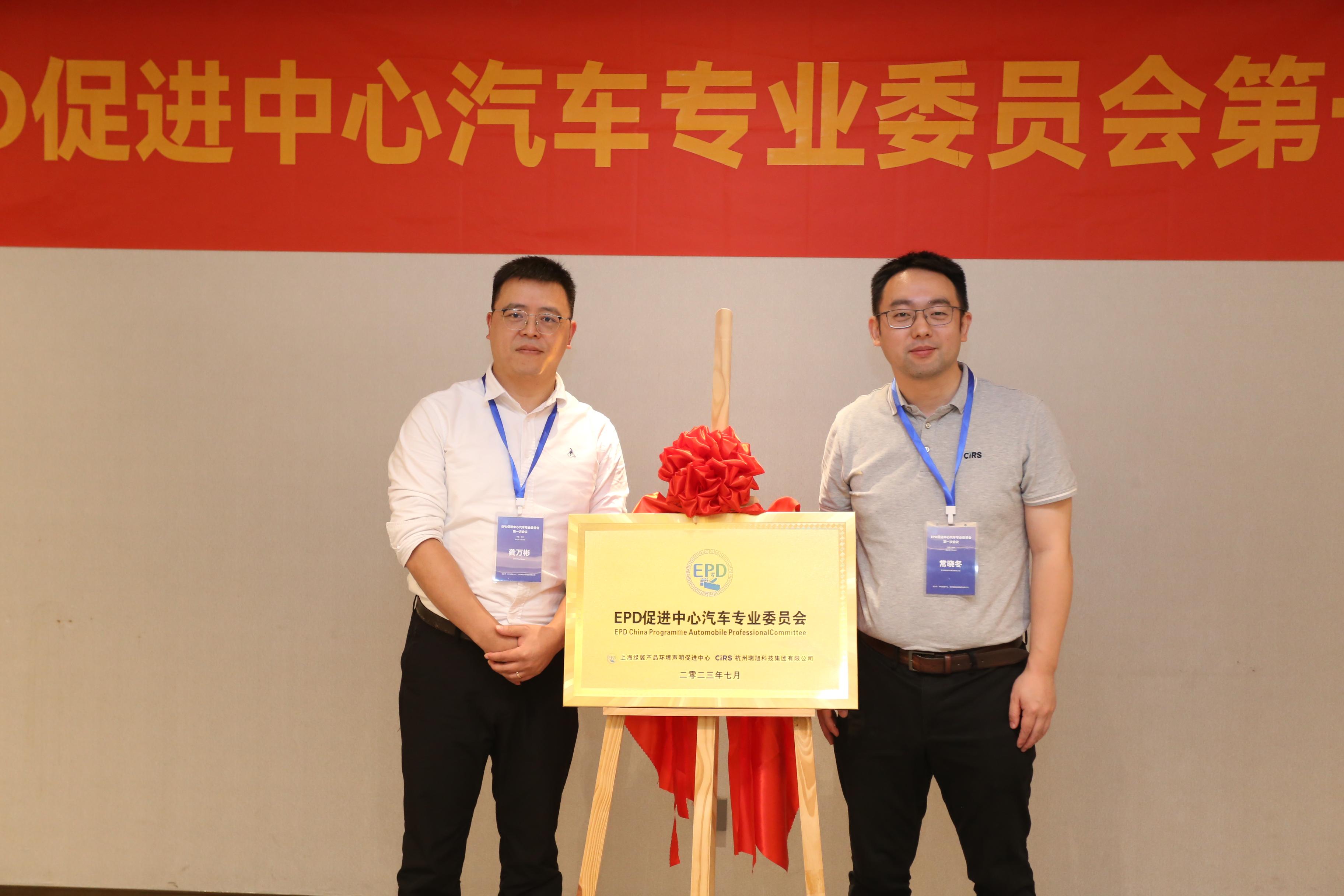 「开端」EPD促进中心汽车专业委员会正式揭牌成立 - 知乎