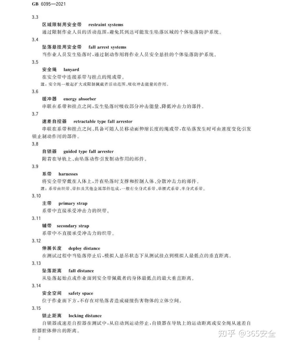 新国标：GB 6095《坠落防护 安全带》，9月1日实施！ - 知乎