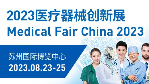 展商抢先看丨北京泰德复健科技有限公司参加2023MFC医疗器械展 - 知乎
