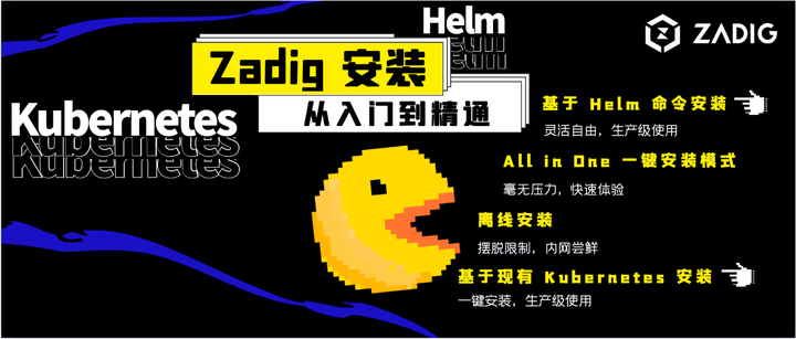 Zadig 官网提供统一安装入口: 界面化一键拼装 Helm 命令 - 知乎
