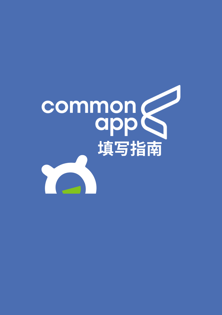 手把手教你填写美本申请系统Common Application（2024Fall） - 知乎