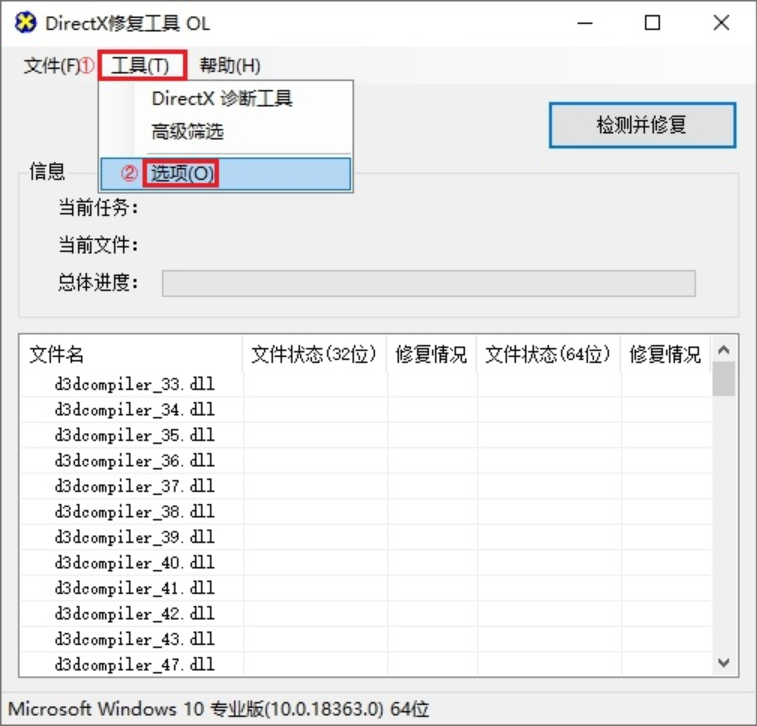 【DirectX/DLL修复工具】使用方法 - 知乎