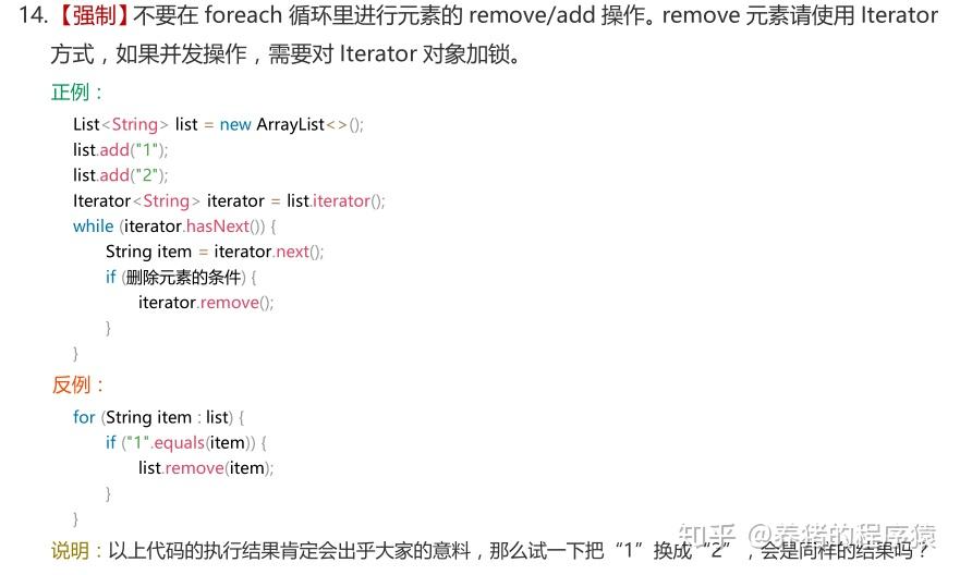 一文彻底弄懂fail-fast、fail-safe机制（带你撸源码） - 知乎