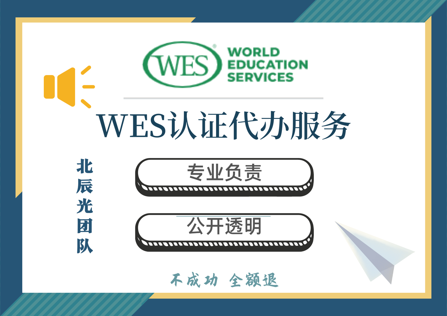 WES认证代办服务上线啦！ - 知乎