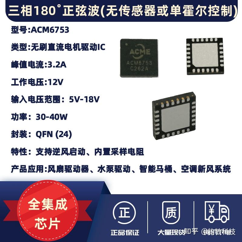 三相180˚正弦波（无传感器或单霍尔）无刷直流电机驱动IC-ACM6753 - 知乎