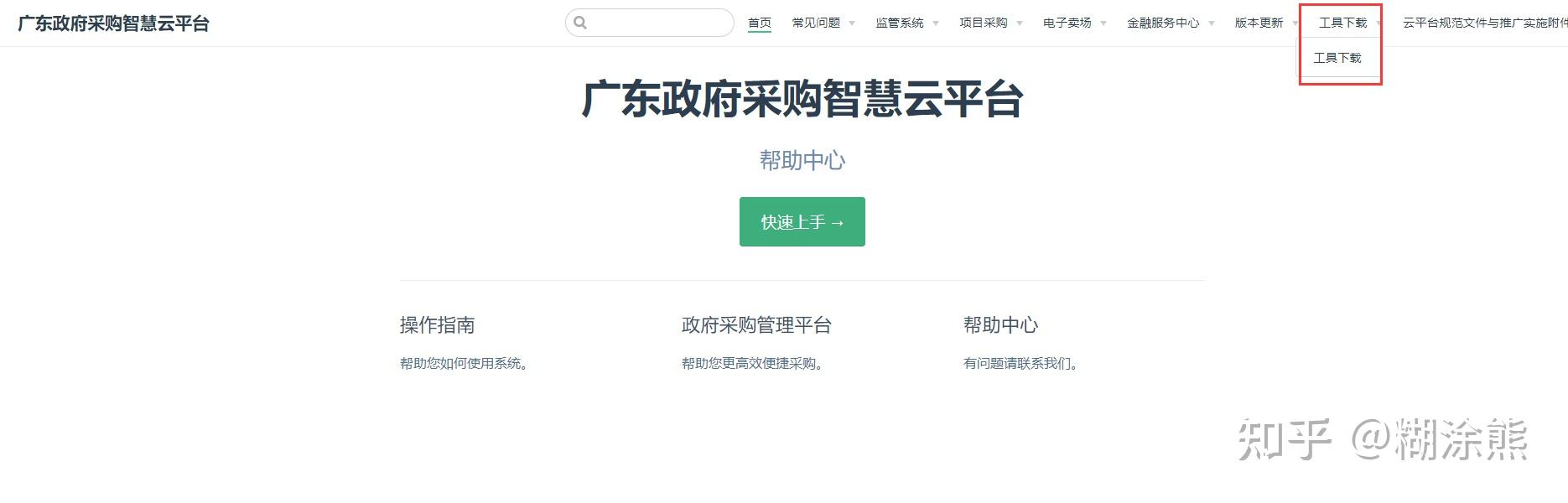 广东省政府采购——专家管理系统（专家抽取）及 专家CA办理 - 知乎