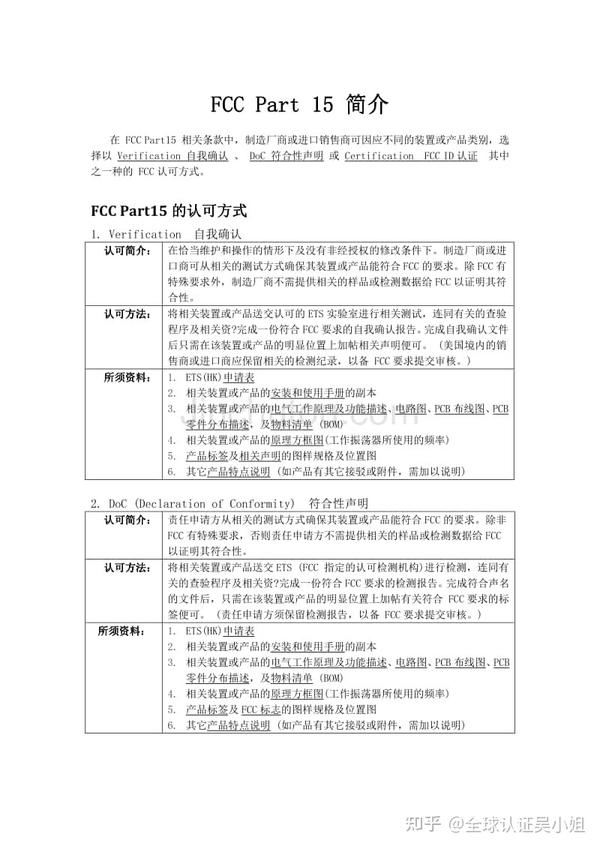 FCC PART15 介绍 - 知乎