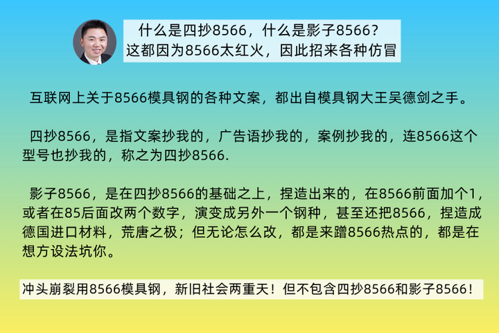 8566模具钢是什么材料？8566是誉辉模具钢专有产品，不是标准品。第521篇 - 知乎