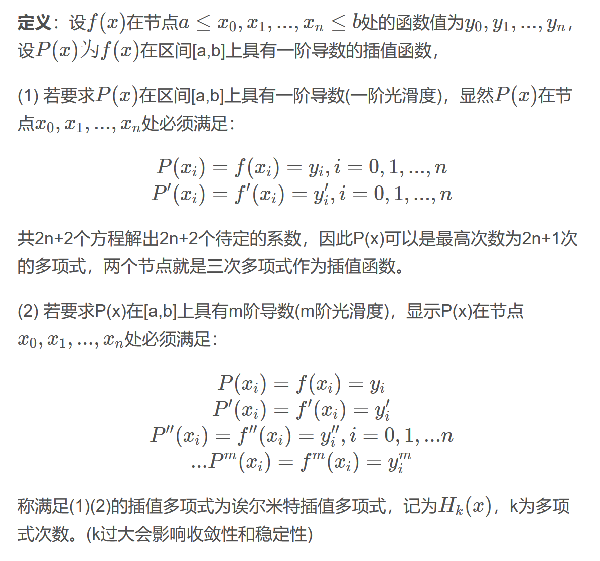 数值分析 4 多项式插值 埃尔米塔插值法 知乎