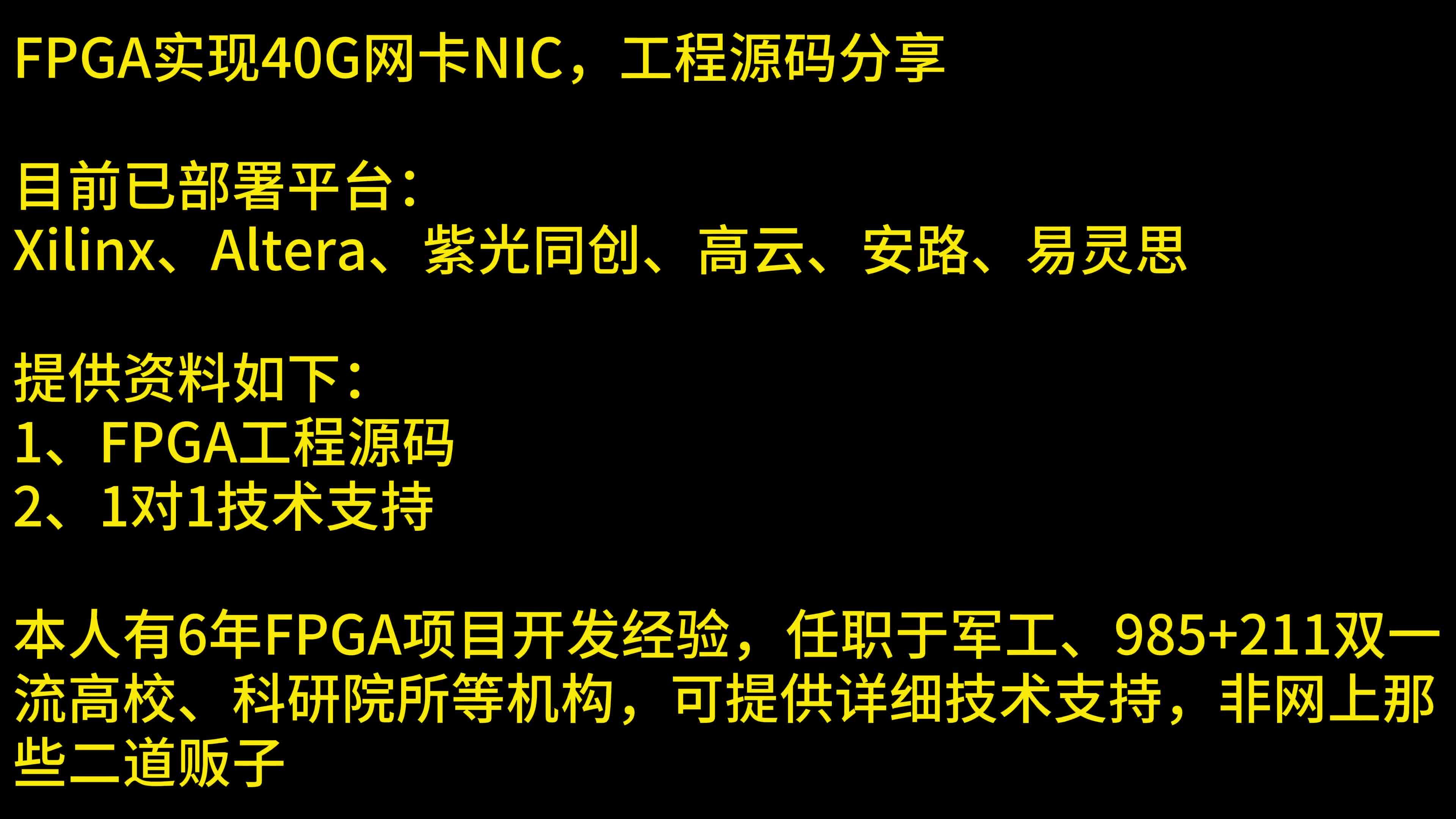 FPGA实现40G网卡NIC，基于PCIE4C+40G/50G Ethernet subsystem架构，提供工程源码和技术支持 - 知乎