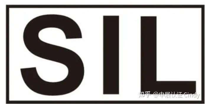 SIL认证介绍-办理流程及费用 - 知乎
