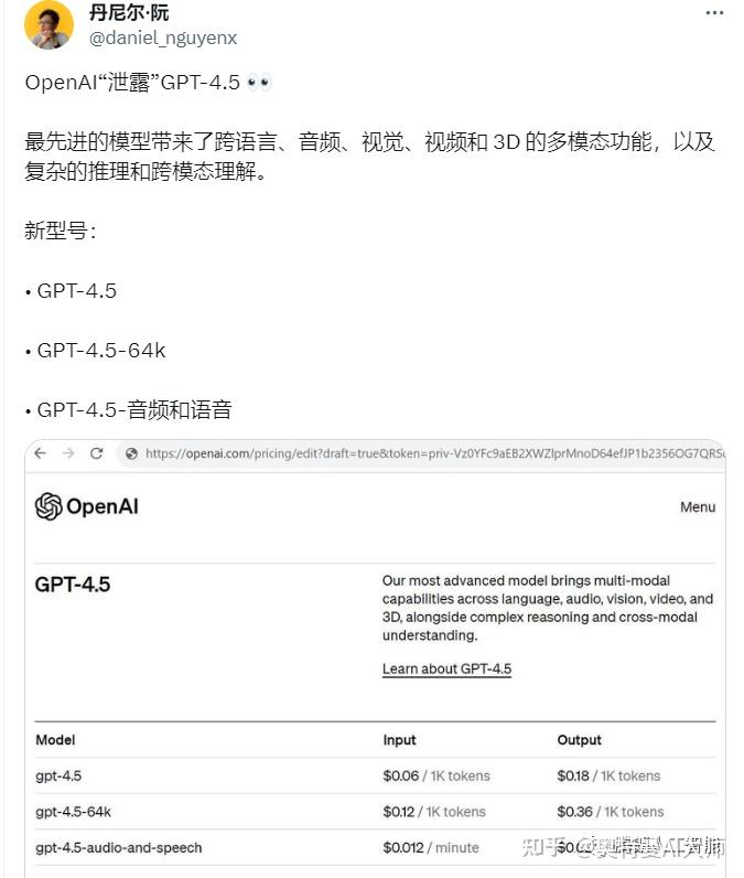 GPT4.5于12月发布！价格狂飙6倍？奥特曼：不 - 知乎