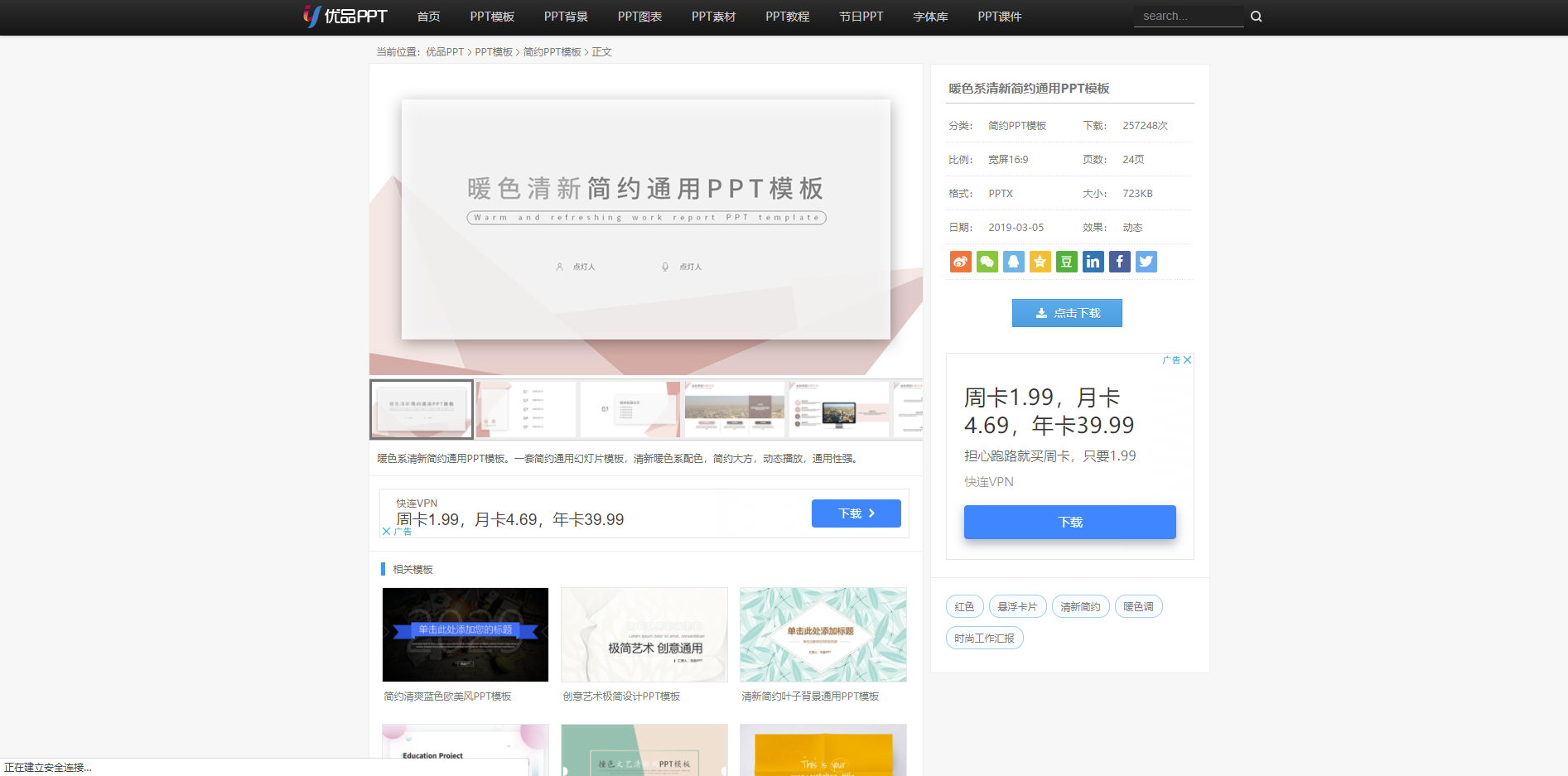 PPT模板在哪找呢，有什么好看又高级的PPT模版吗？ - 知乎