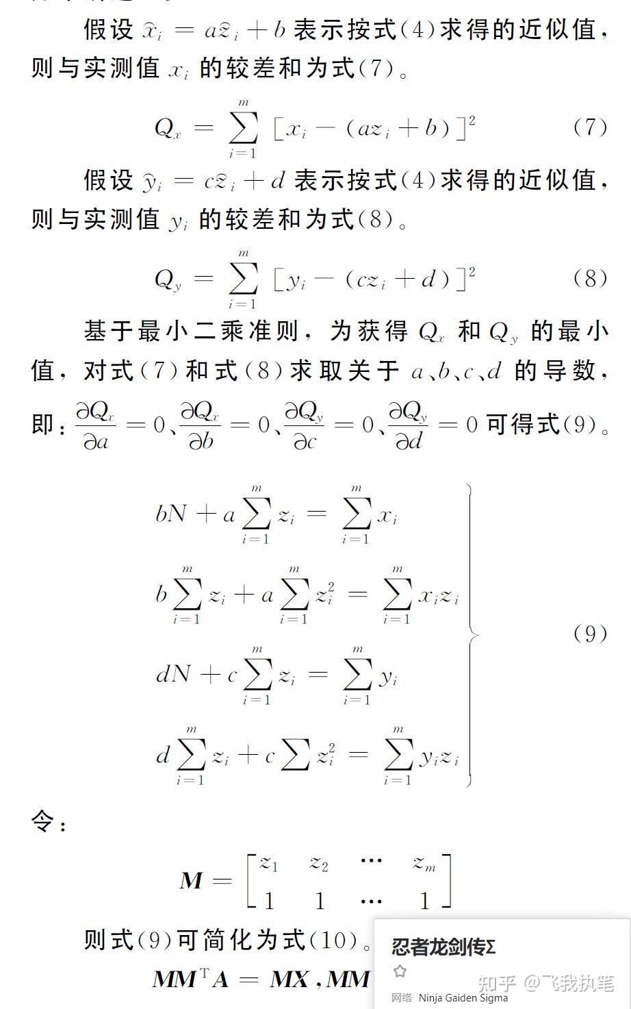 多种空间直线拟合方法总结 知乎 