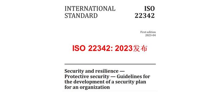 ISO发布新的安全计划编制指南《ISO 22342: 2023》 - 知乎