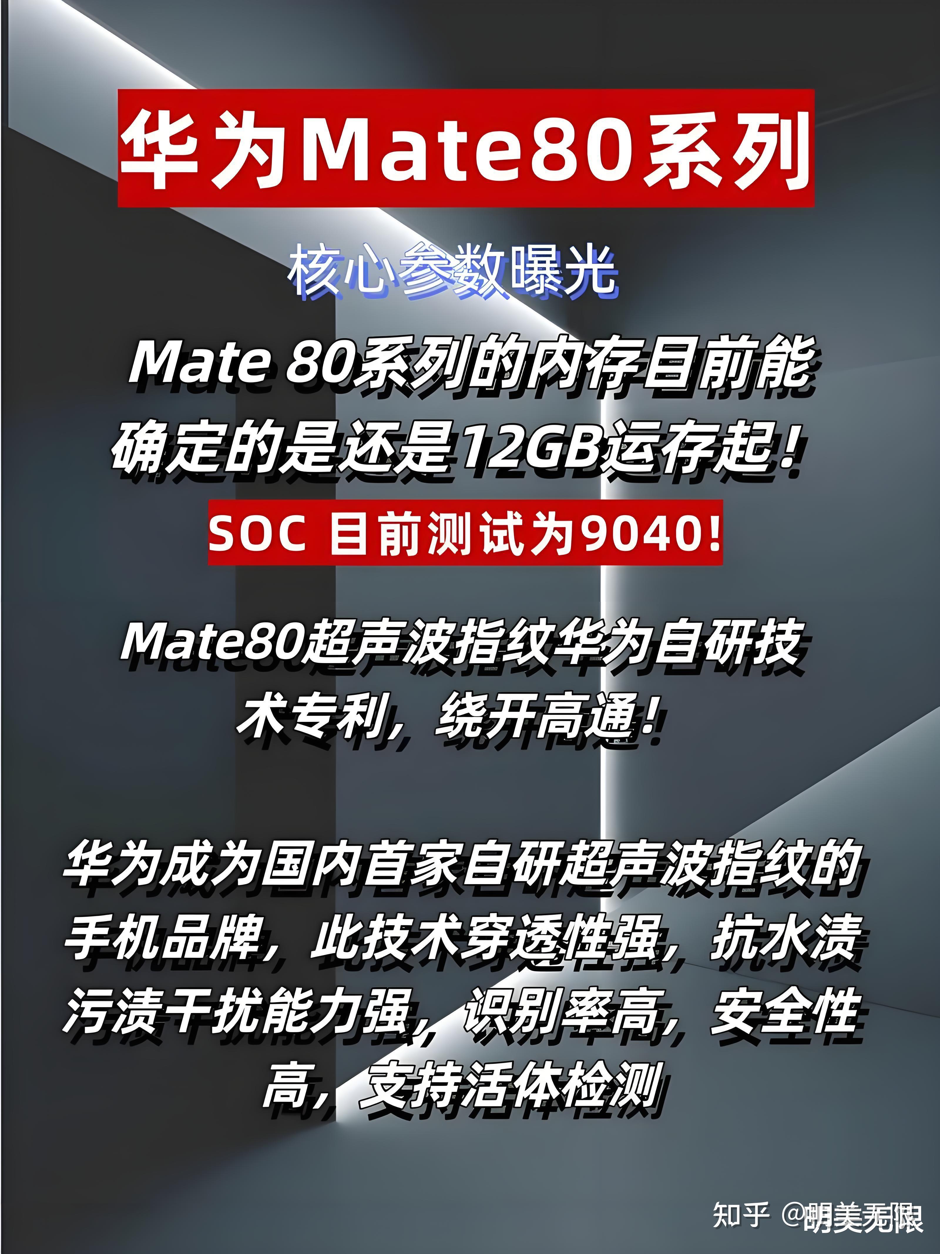 华为Mate80配置太炸了！将首发鸿蒙6.0系统，还有麒麟大招！ - 知乎