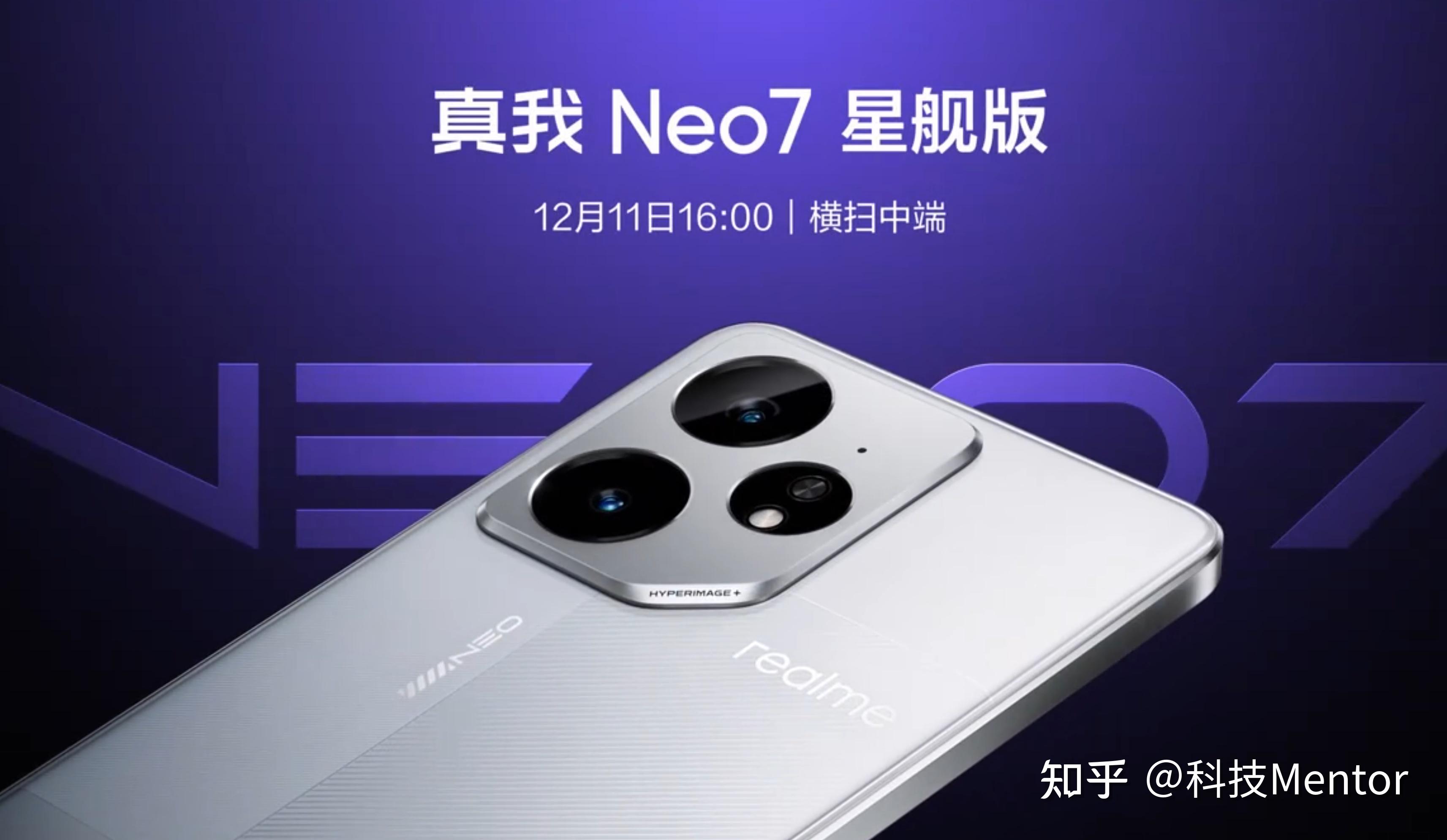 真我Neo7：6000nit屏幕，是噱头还是真实力？ - 知乎