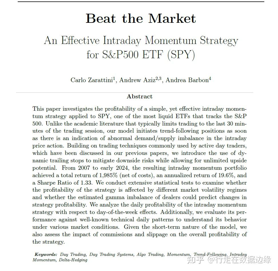 中国市场复现——（2024）Beat the Market-An Effective Intraday Momentum Strategy ...