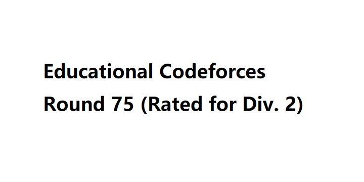 [33带你看CF] Edu Round 75 - 知乎
