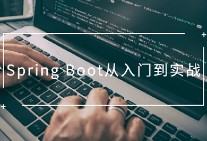 Spring Boot从入门到实战 - 知乎