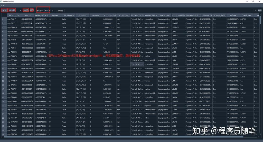 04 Pyqt5实践 Qtablewidget全网最佳实践 文件加载 翻页跳转功能 知乎