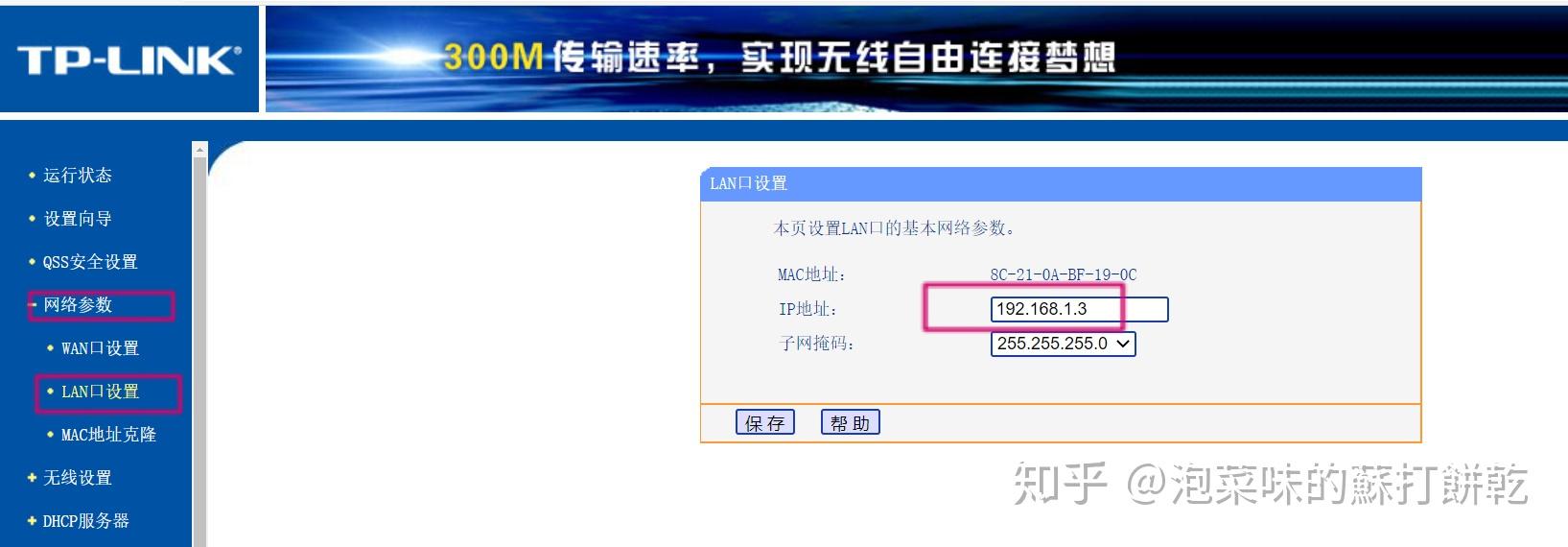 旧版本TP-LINK桥接方法及相关问题（以登陆页面为192.168.1.1为例） - 知乎