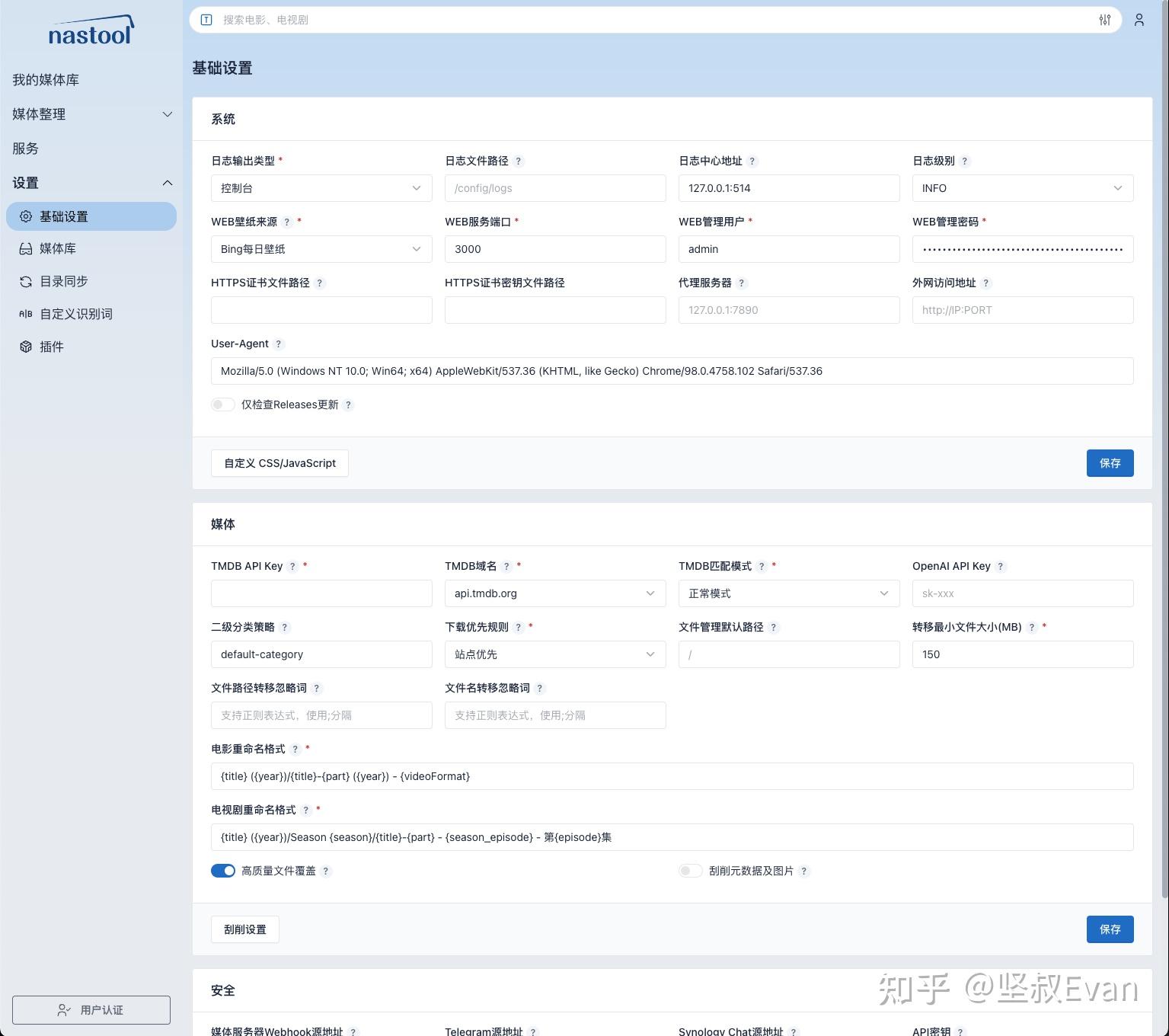 极空间 群晖 安装NASTOOLS进行电影/电视剧 自动订阅 及自动刮削 教程 - 知乎