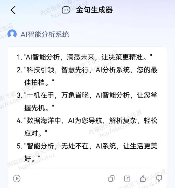 讯飞星火ai大模型全面开放,功能超赞超全!ppt、简历一键生成神器! 知乎