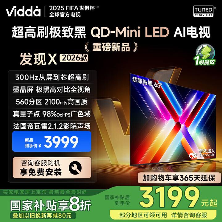 2025电视机推荐+选购指南-618更新（选购要点，产品型号，品牌推荐，有无开机广告等）丨索尼、海信/Vidda、雷鸟、小米、TCL、华为电视哪个牌子好？